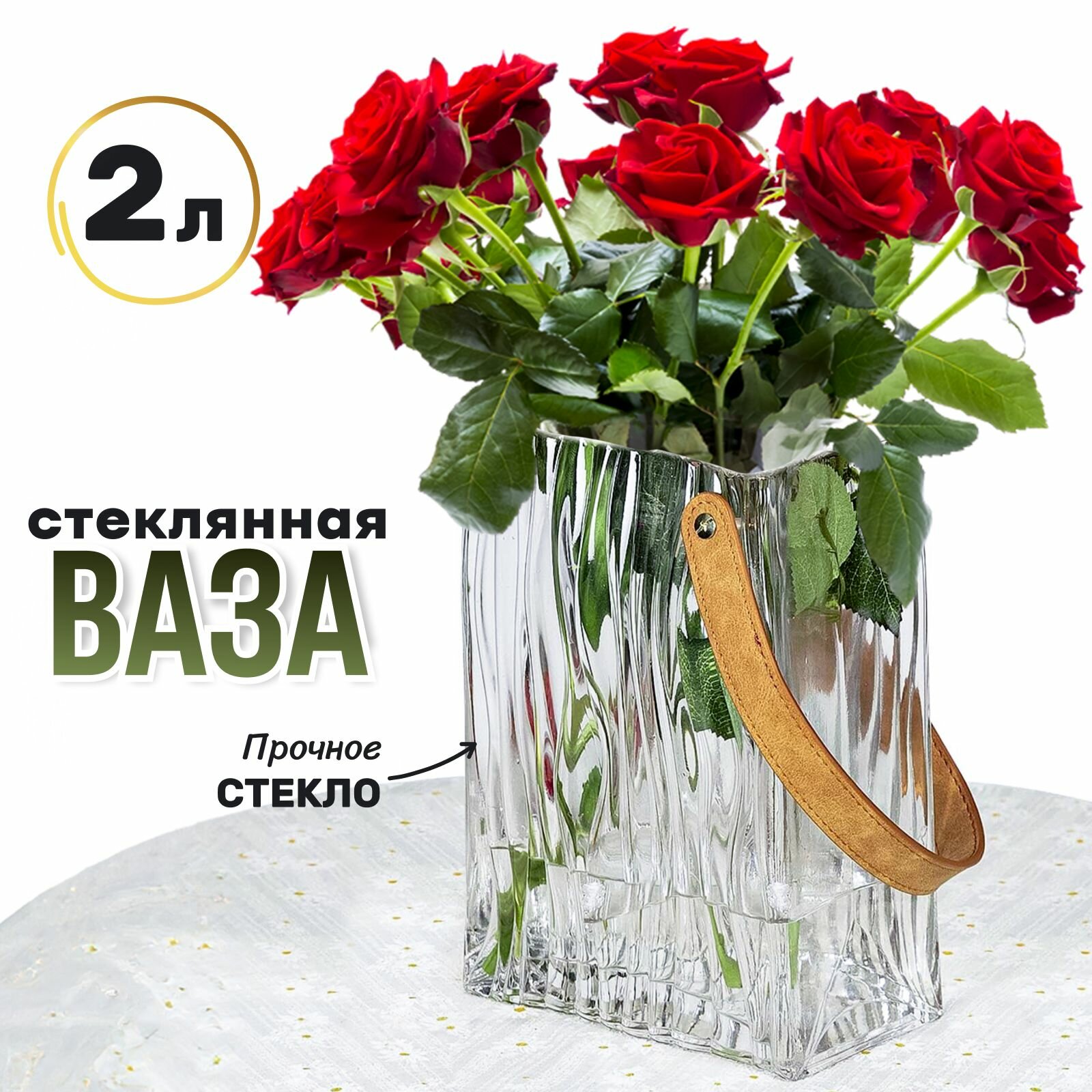 Ваза для цветов и сухоцветов стеклянная сумка