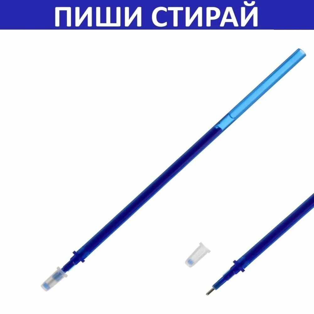 Сменные гелевые стержни для ручек Пиш, синие стираемые чернила