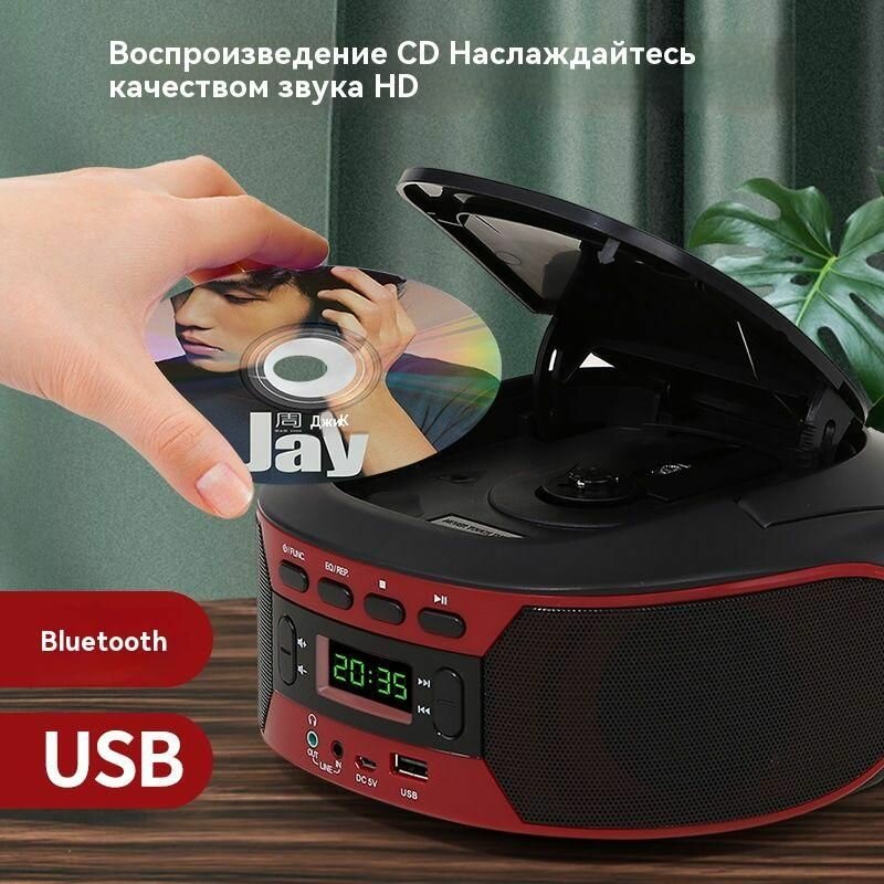 Многофункциональный проигрыватель, CD, MP3, FM