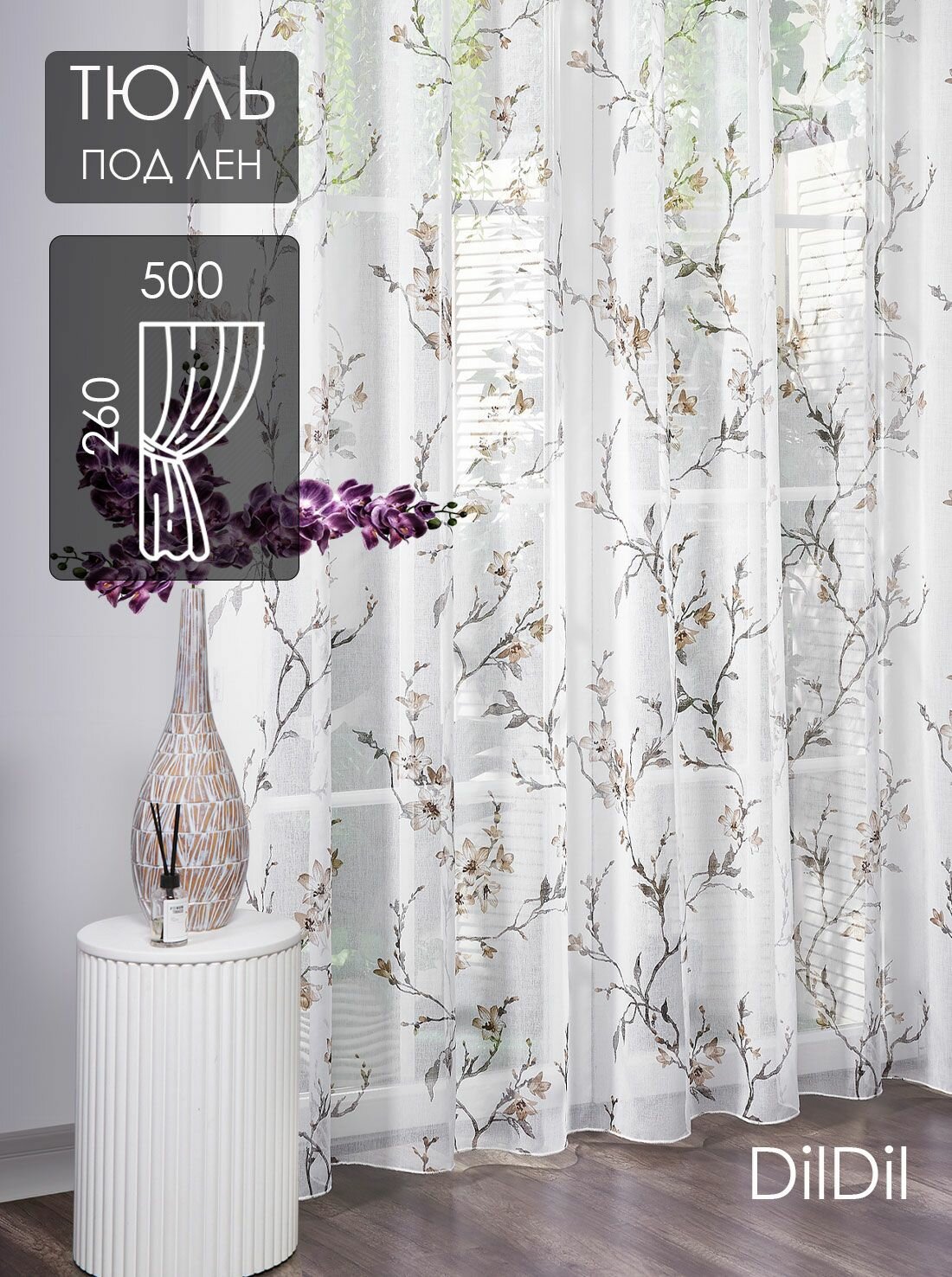 Тюль под лен 500х260 с рисунком в спальню и гостиную, готовая штора с большими цветочками для кухни 5 м