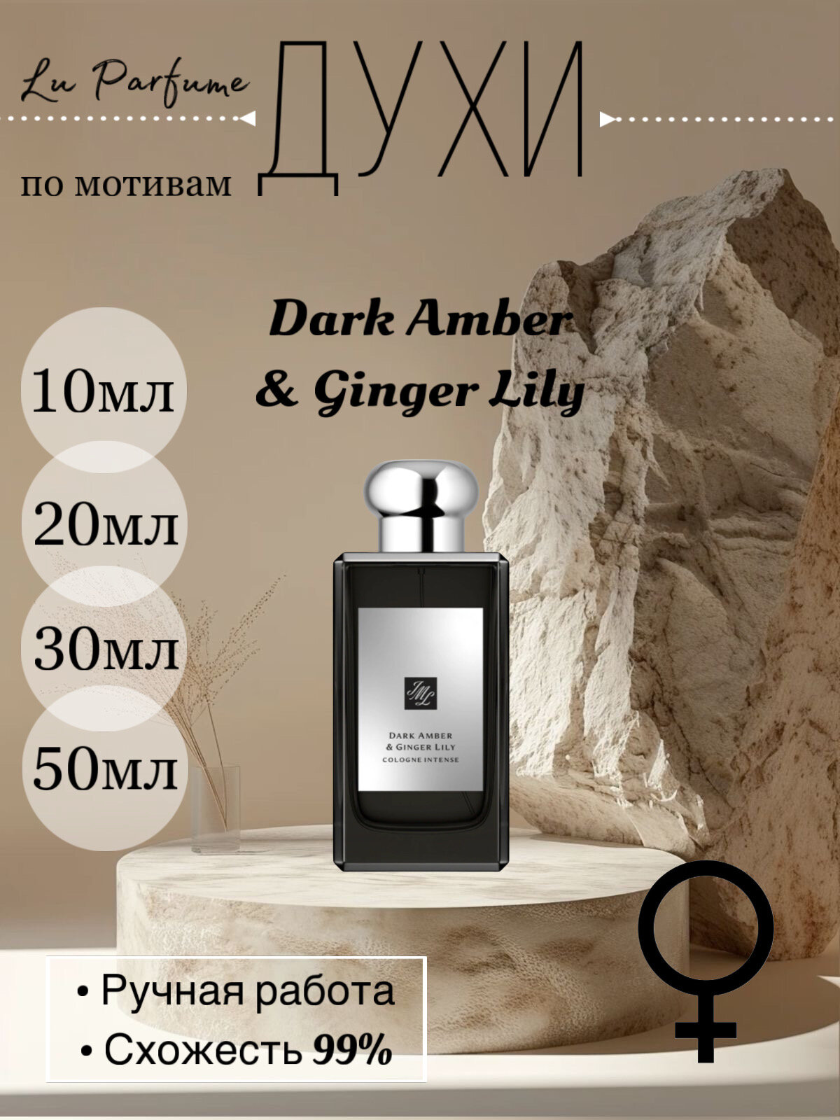 Духи по мотивам 'Dark Amber & Ginder Lily Jo Malone London' для женщин