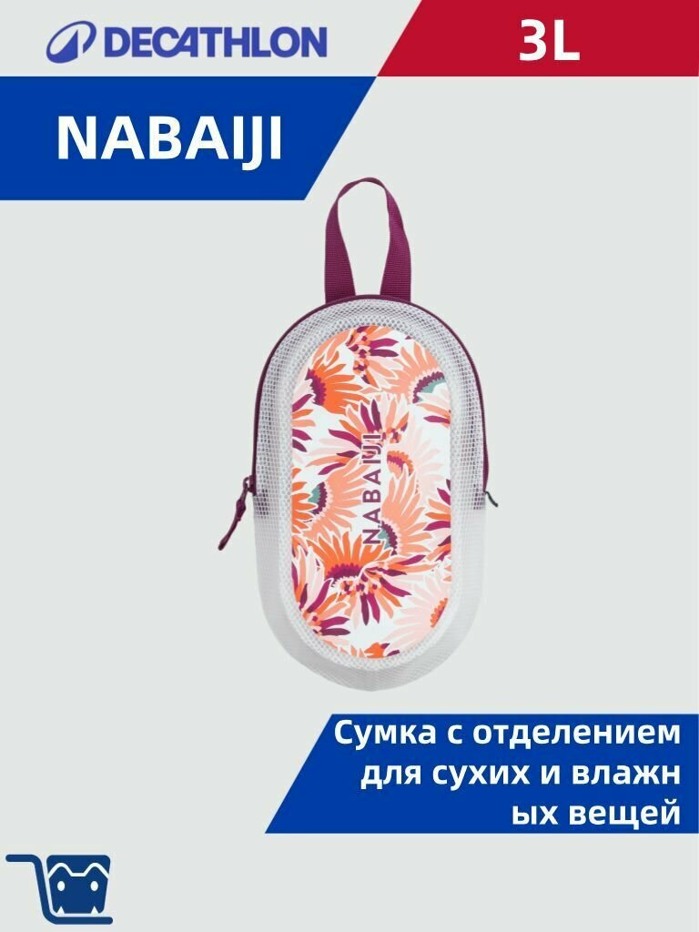 Водонепроницаемая сумка для плавания и пляжа с цветочным принтом 3 литра, защита от воды, удобная переноска мокрых вещей, стильный аксессуар для бассейна и моря