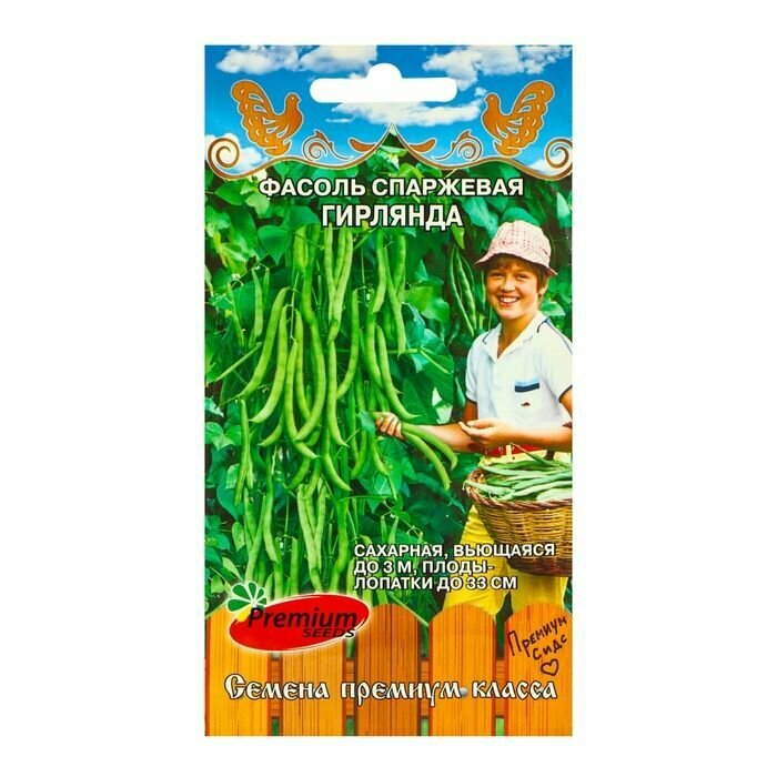 Семена Premium seeds Фасоль спаржевая "Гирлянда" 4 г (2394)