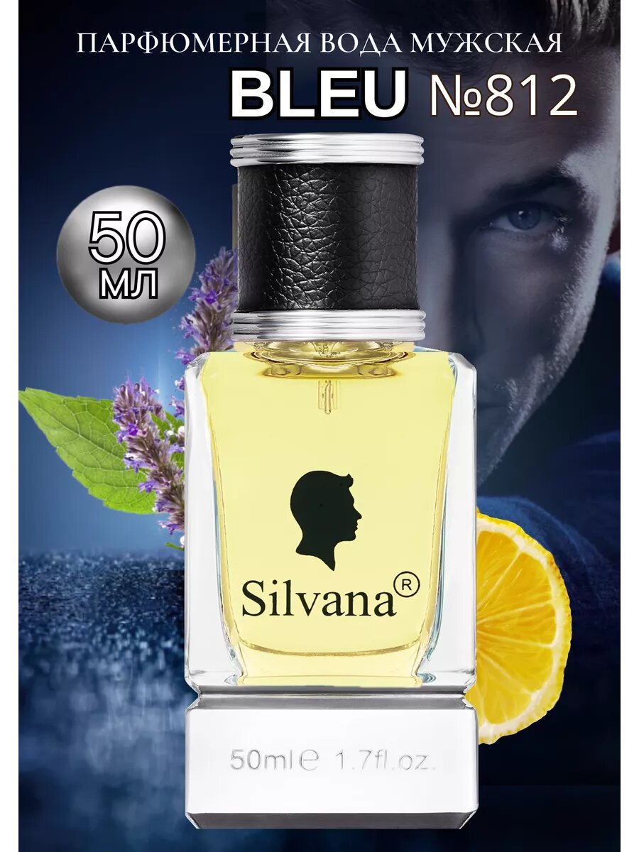 Парфюмерная вода № 812 CHANGE BLEU