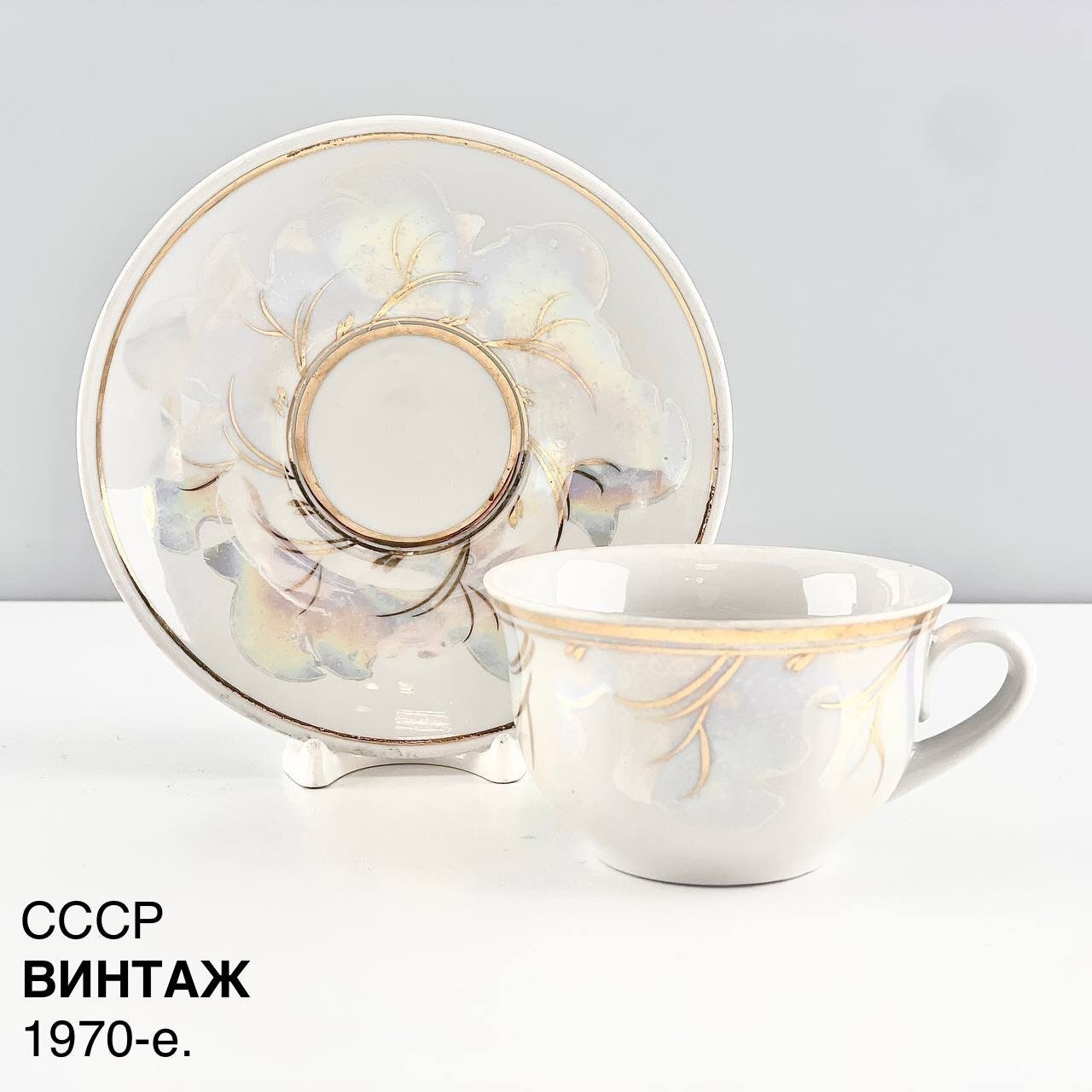 Винтажная кофейная пара "Порыв". Фарфор Бориславский ФЗ. СССР, 1970-е.