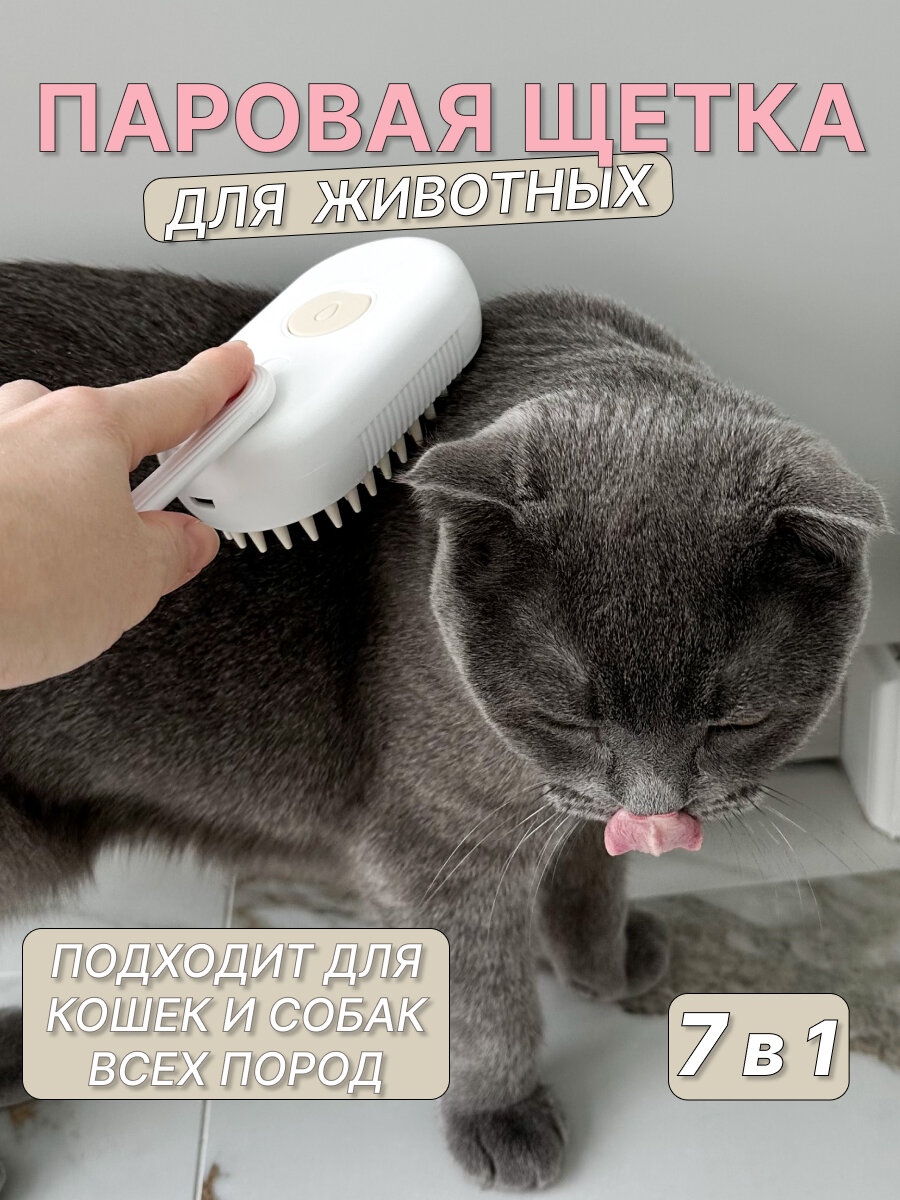 Массажная расческа для кошек и котов OlaExpo, паровая щетка из силикона для ухода за шерстью кошки и собаки, белая