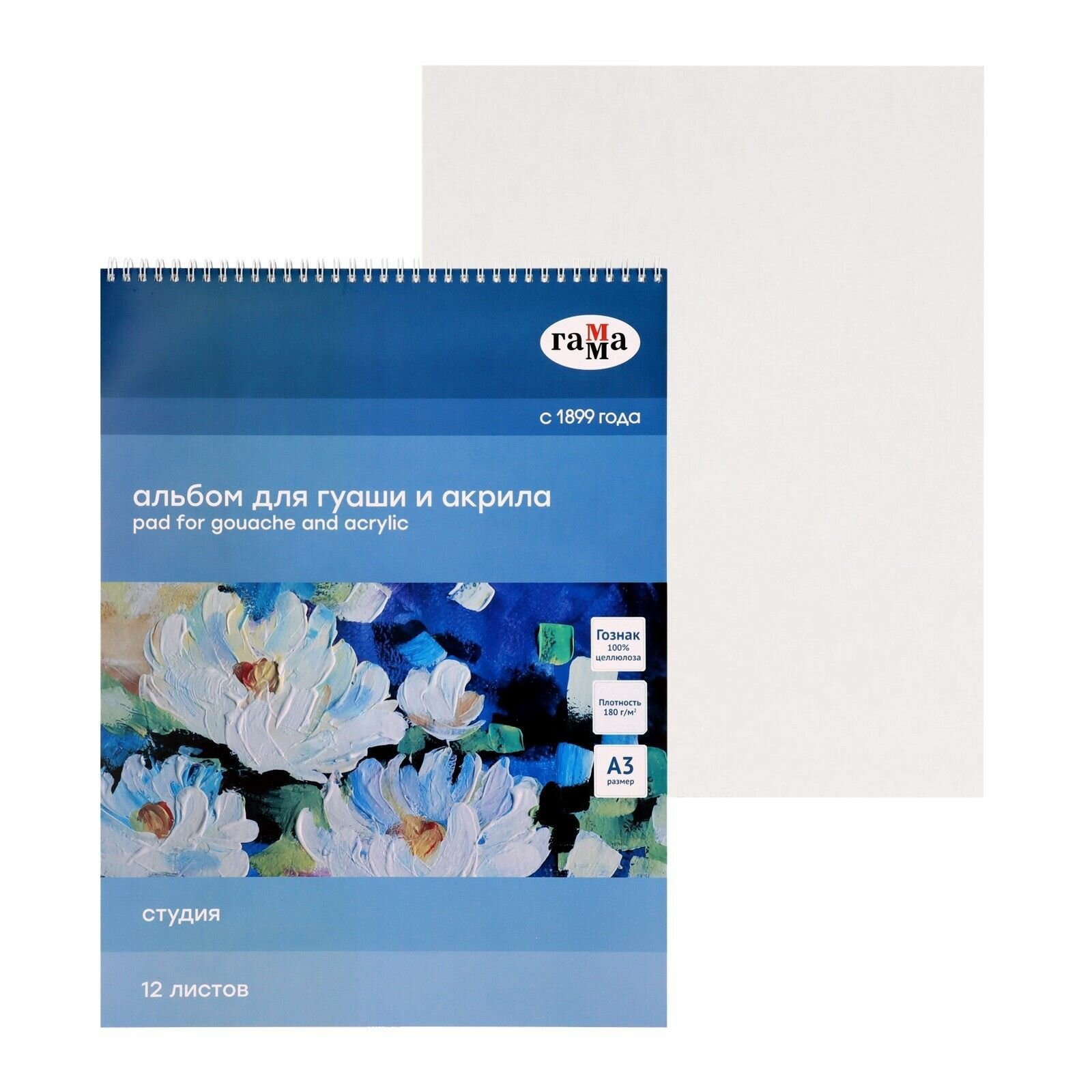 Альбом для гуаши и акрила, 12л, А3, на спирали Гамма Студия, 180г/м2, 30A01S712W