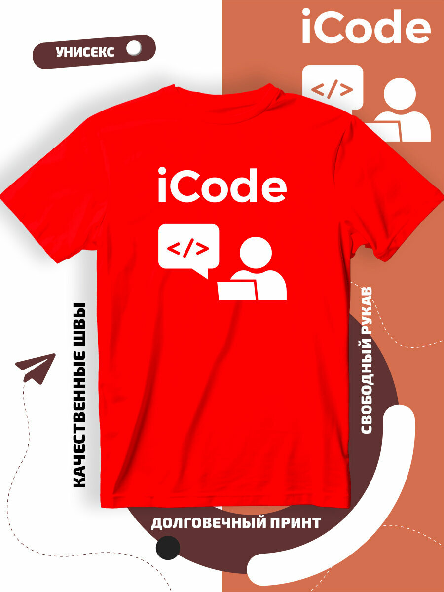 Футболка с принтом программист код