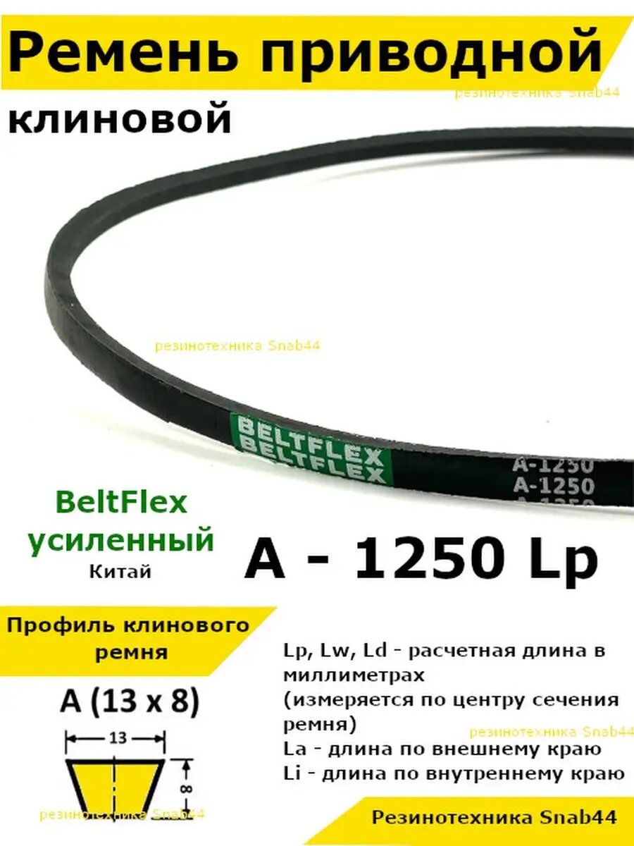 Ремень приводной клиновой 13 а 1250