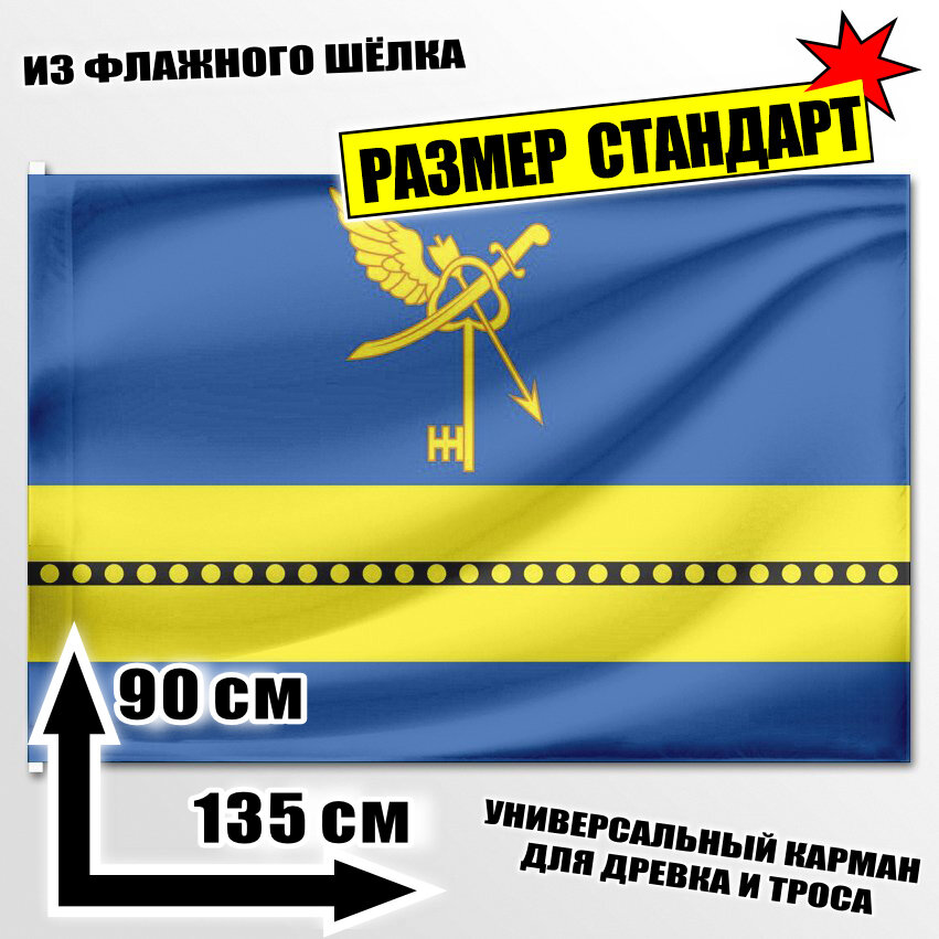 Флаг Лев-Толстовского района 135x90 см.