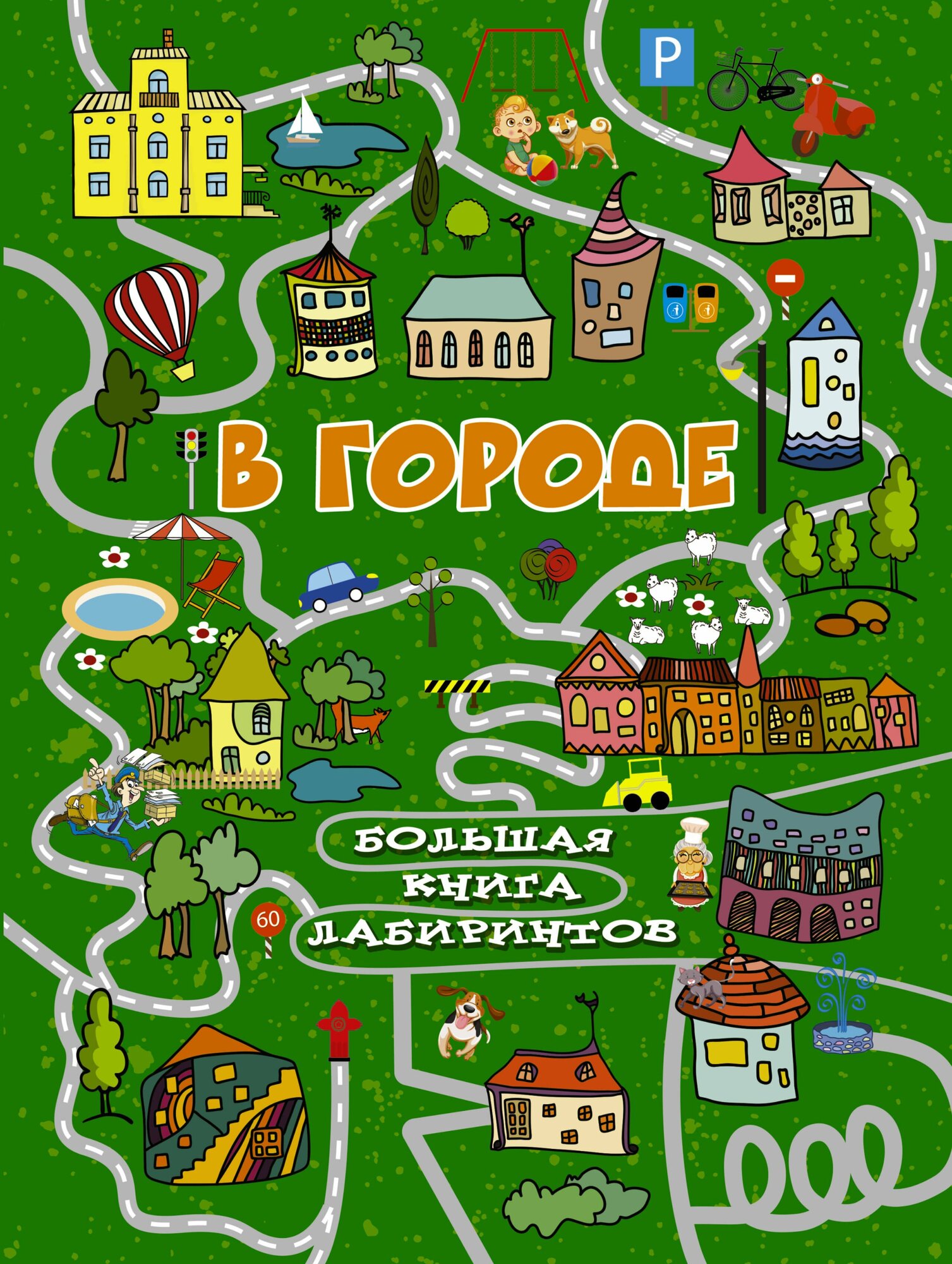 В городе (Алеся Третьякова)