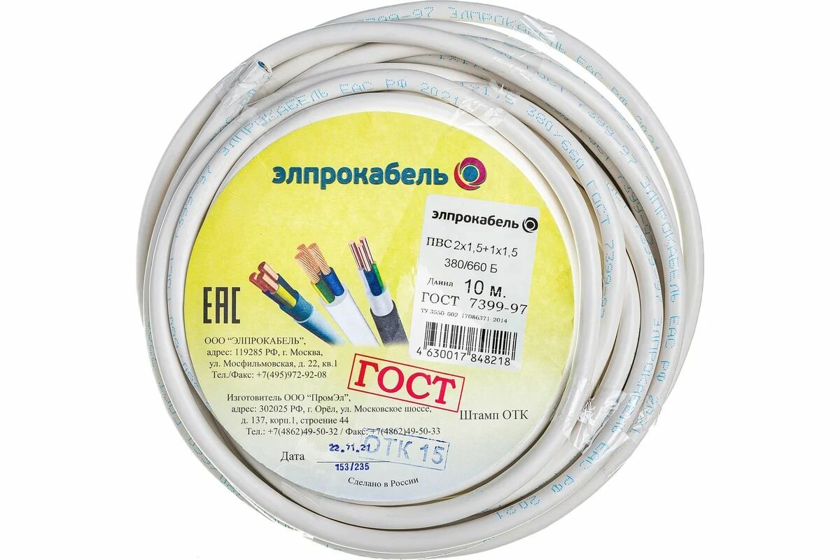 Провод ЭлПроКабель гибкий круглый ПВС 3х1,5 10м ГОСТ 4630017848218