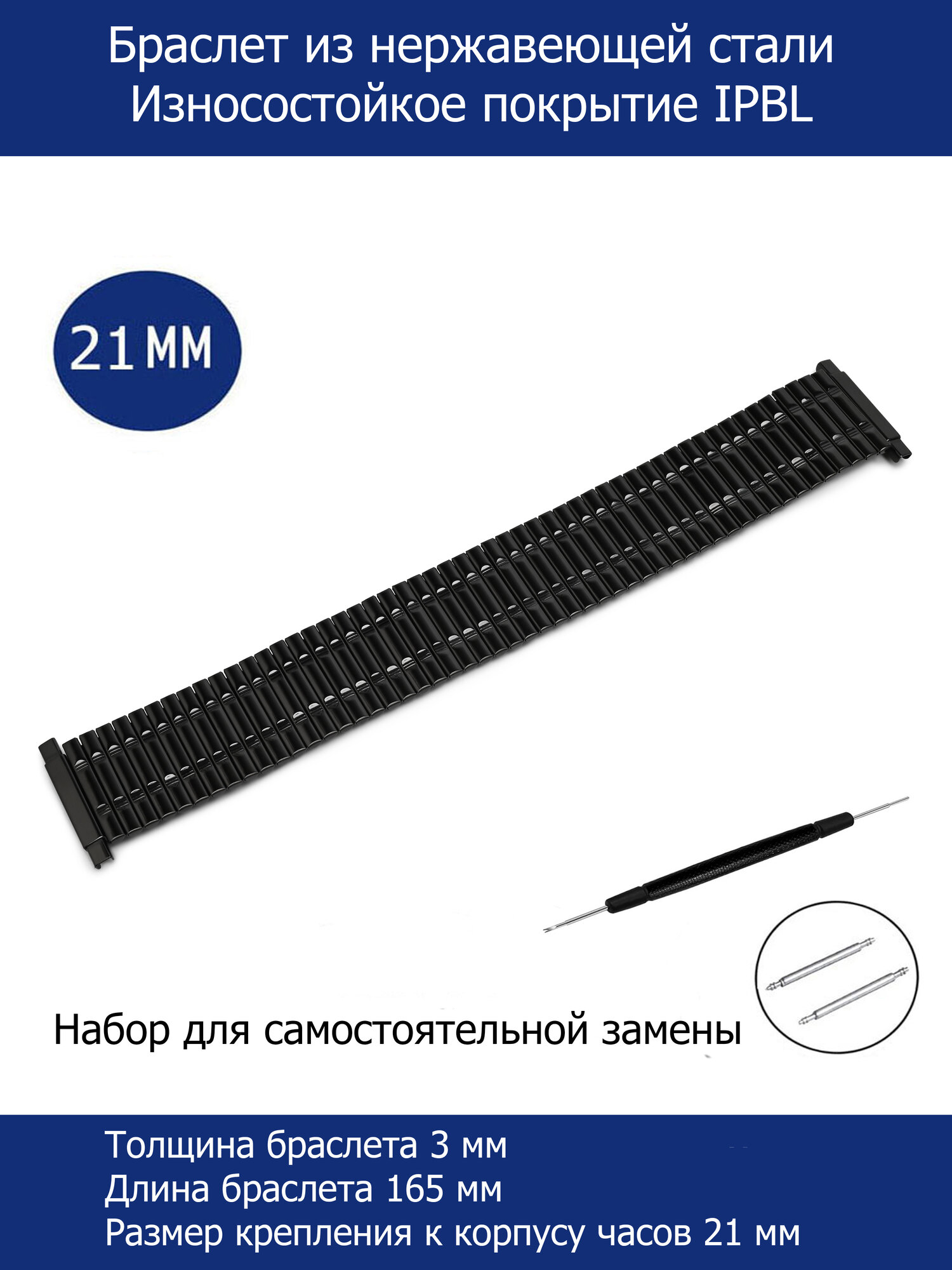 Браслет AXIVER