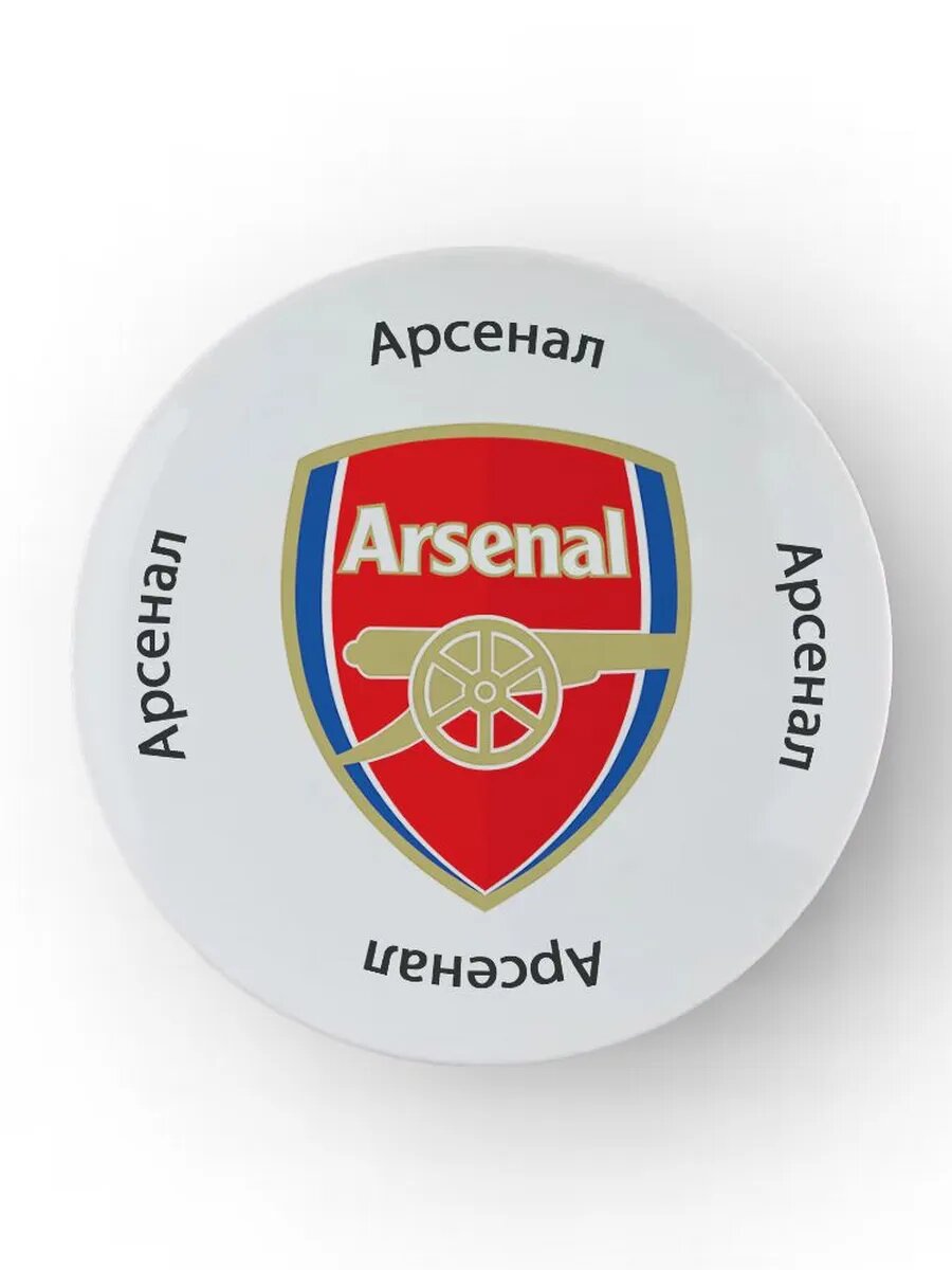 Тарелка английский футбольный клуб Арсенал