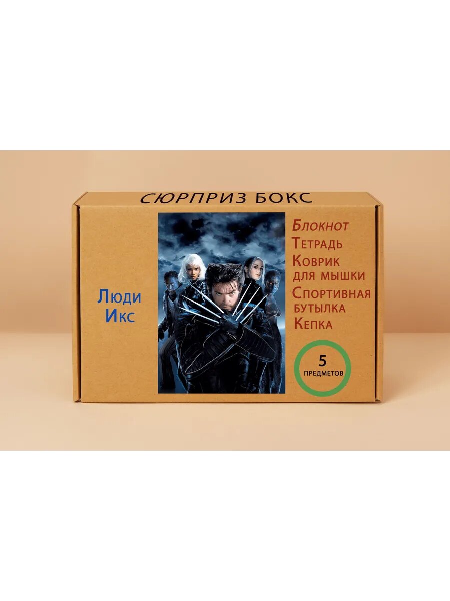 Подарочный набор X-Men - Люди Икс № 12