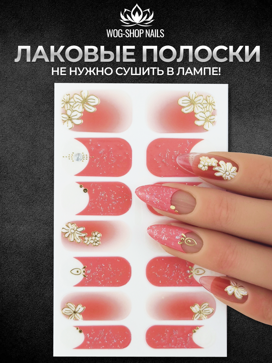 Лаковые полоски для маникюра