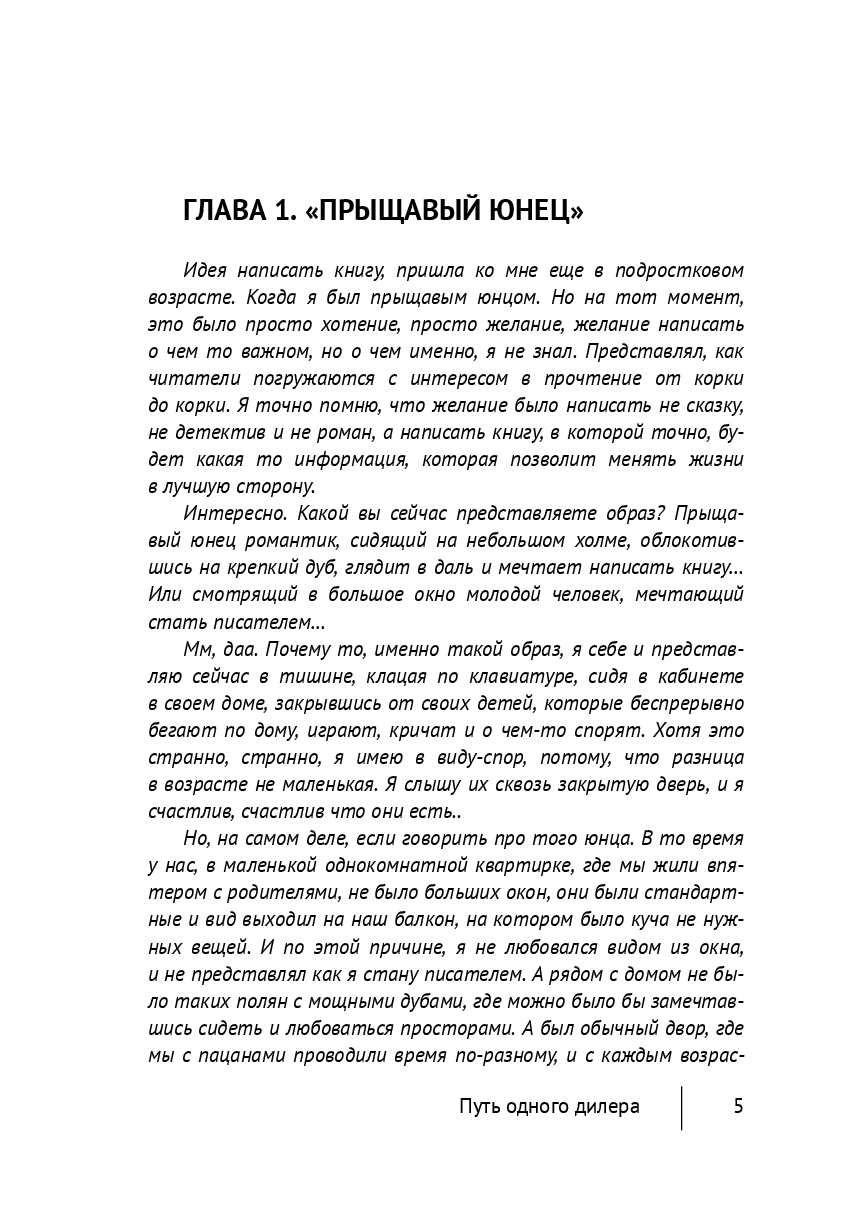 Путь одного дилера — фото 1