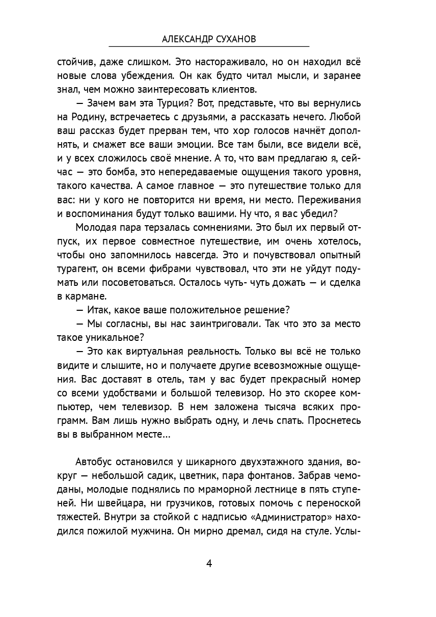 Отель «Мечта» — фото 1