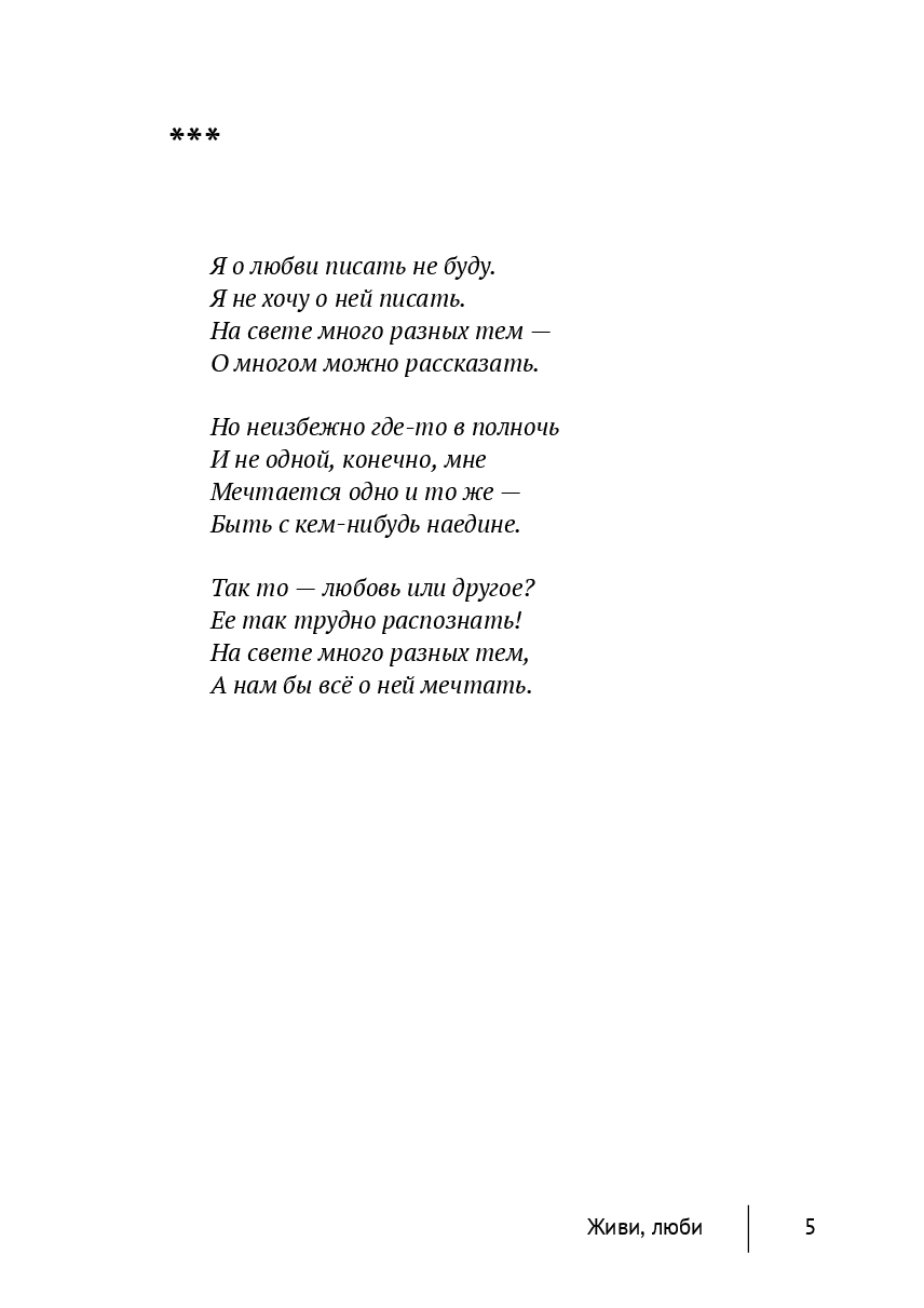 Живи, люби — фото 1
