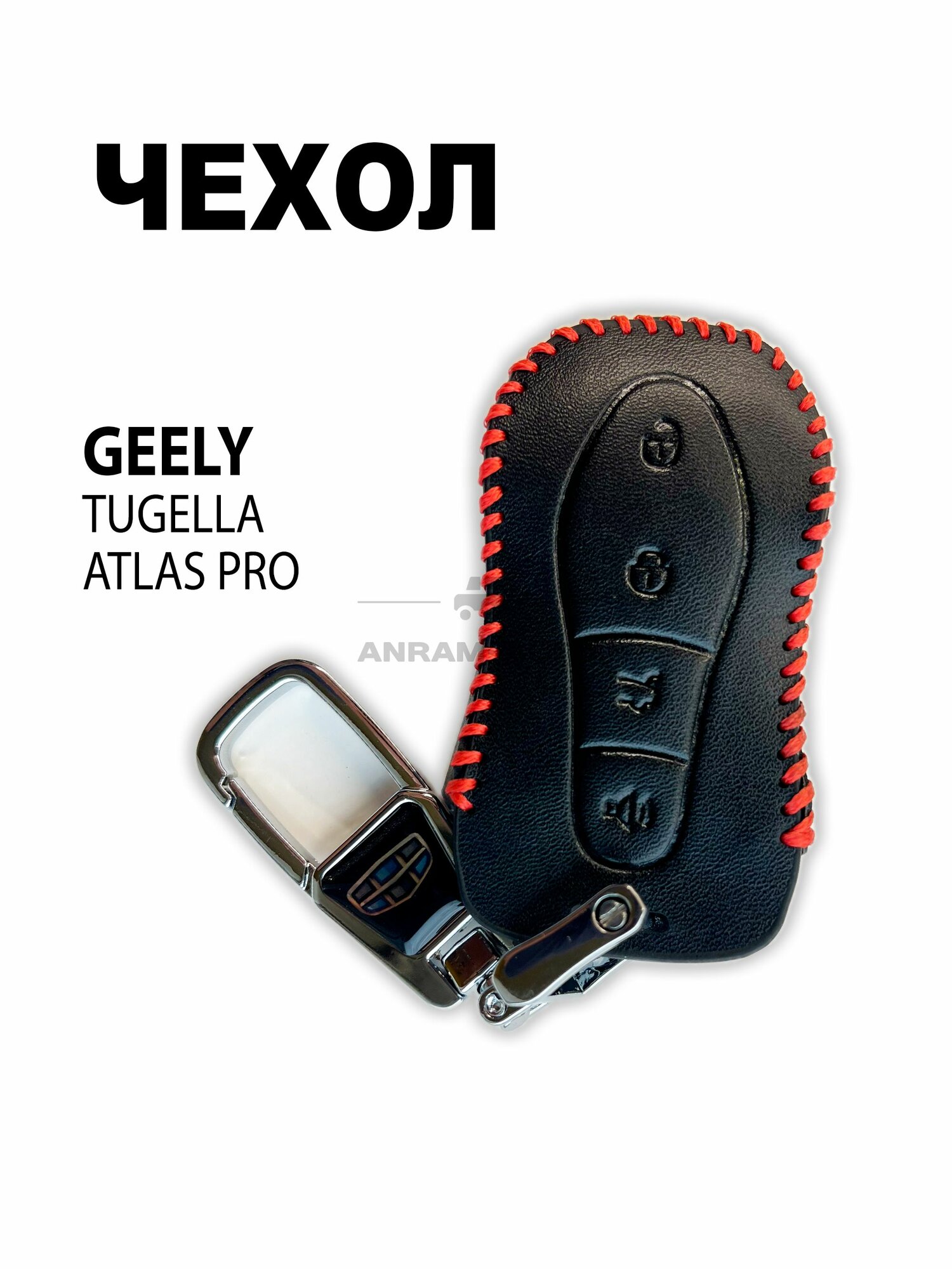 Кожаный чехол для ключа с логотипом Geely Tugella и Geely Atlas Pro брелок с карабином (черный с красными нитками)