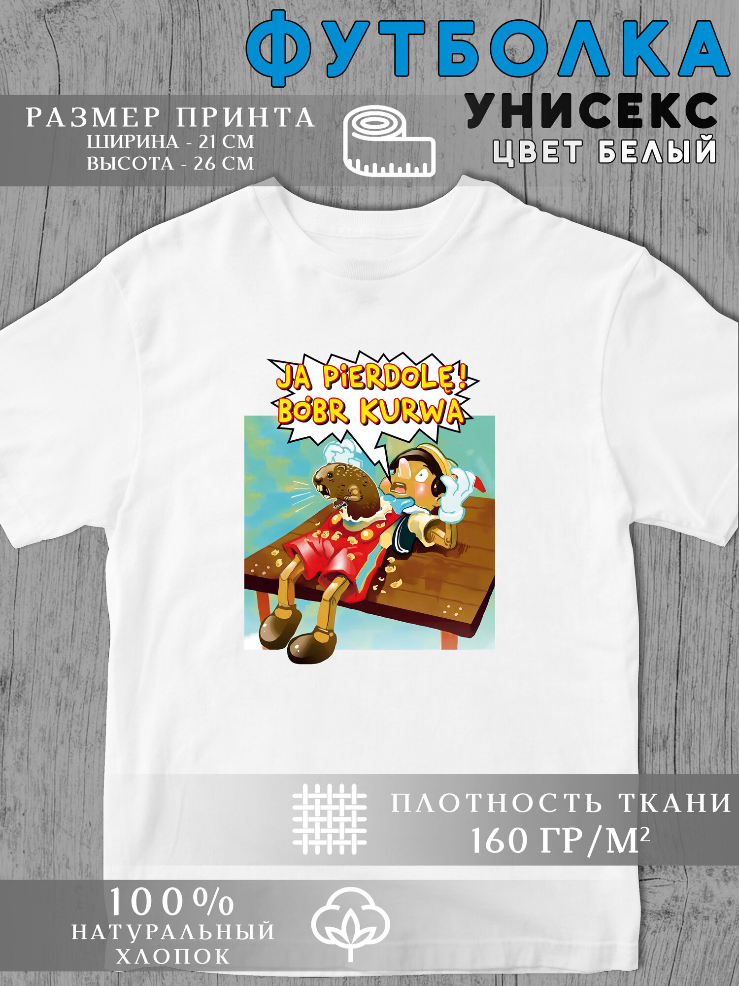 Футболка Бобр мем