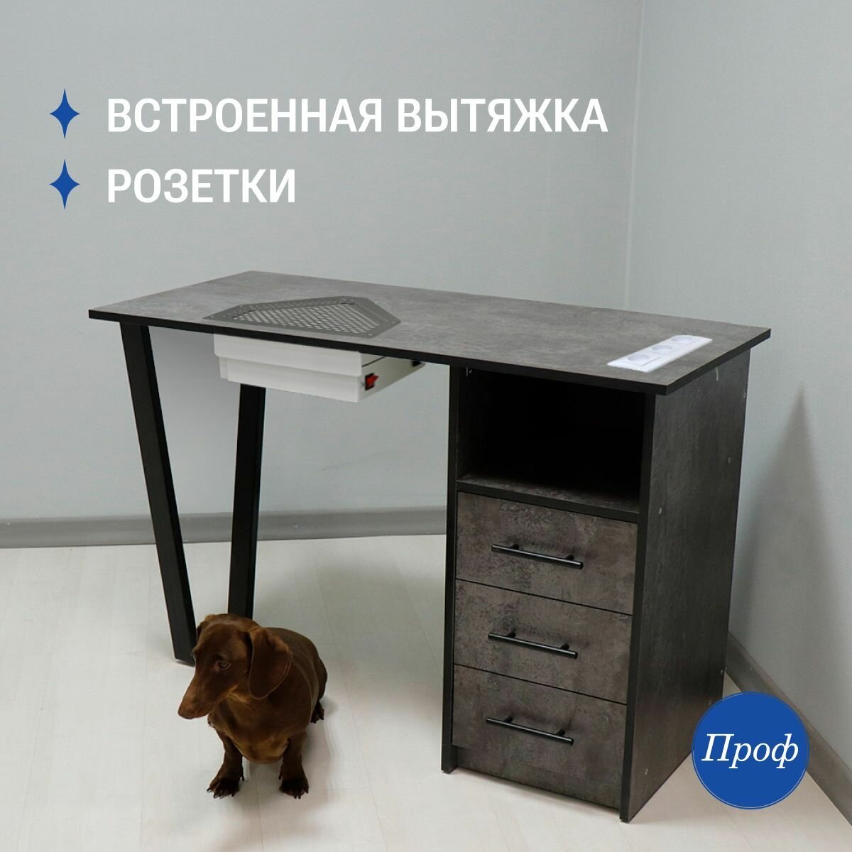 Стол маникюрный с ящиками, с вытяжкой, с розетками, с УФ лампой для стерилизации, цвет темный бетон