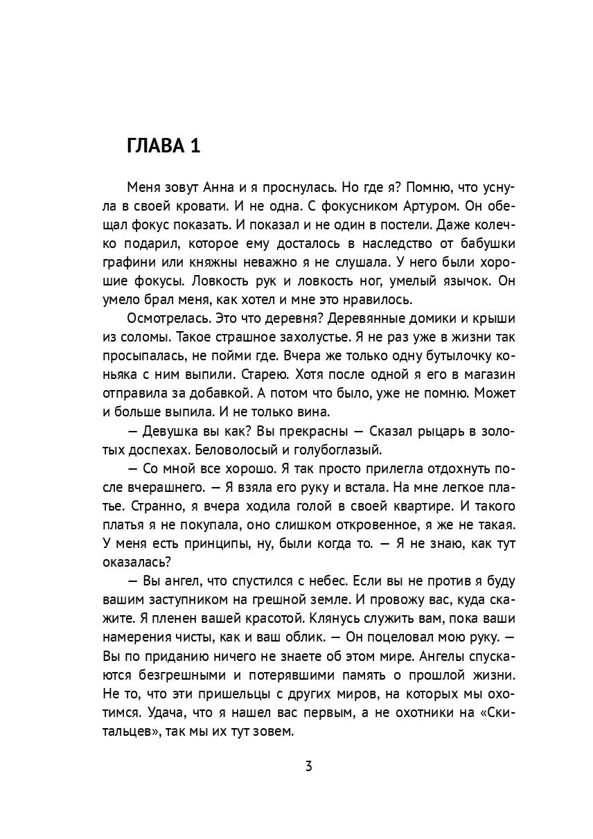 Девушка  — хозяйка судьбы — фото 1