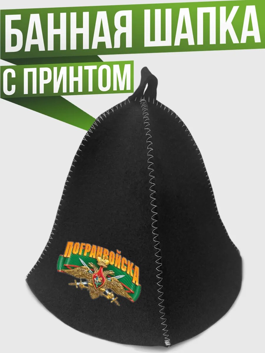 Шапка для бани и сауны мужская для пограничника