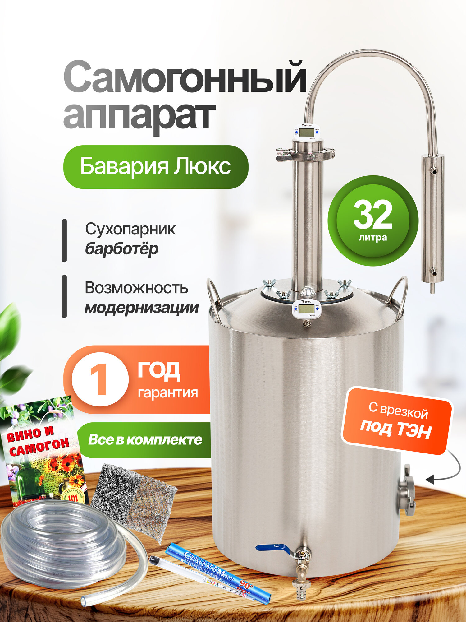 Самогонный аппарат с сухопарником Бавария Люкс с врезкой под ТЭН 32 литра / дистиллятор бытовой / ТПК КУБ.