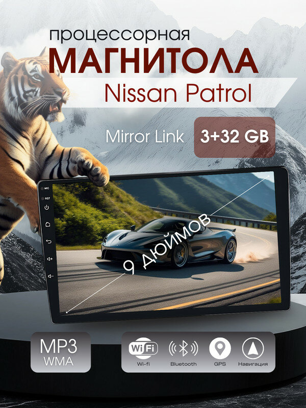 Магнитола процессорная для Nissan Patrol (Ниссан Патрол) / 9", 2 DIN, 3ГБ/32ГБ, Android, iOS, ВТ, WI-FI, MirrorLink