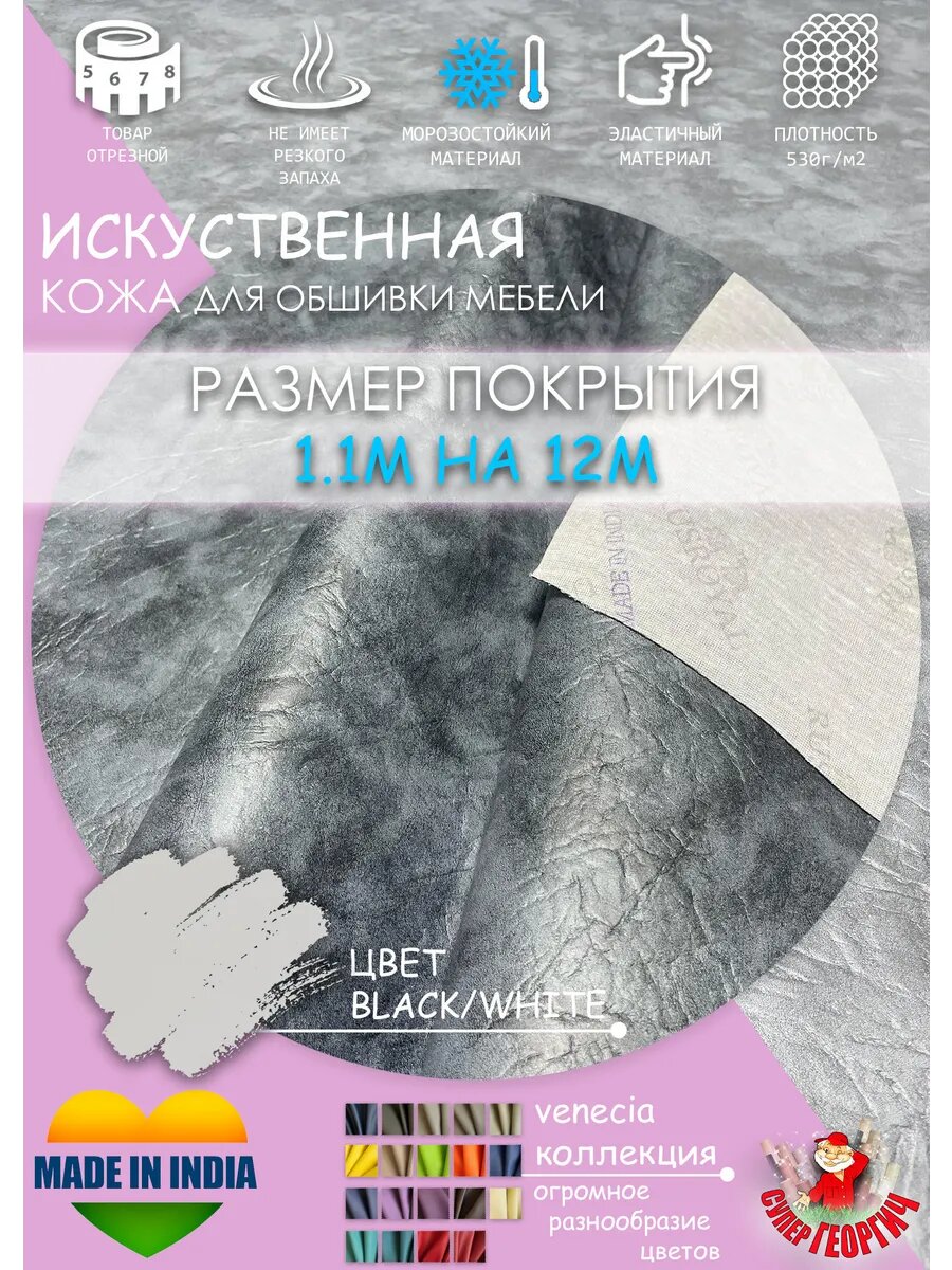 Искусственная кожа 1.1 на 12 цвета Black White