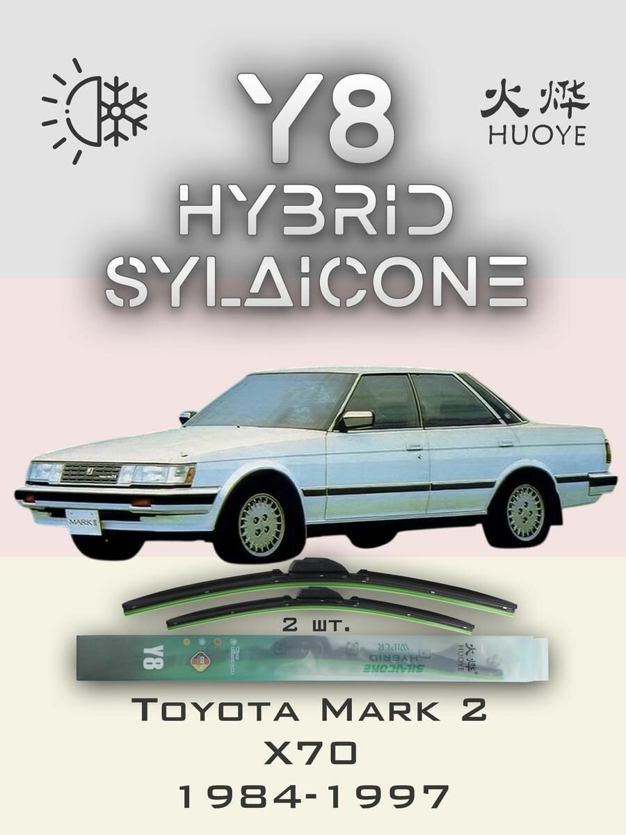 Комплект дворников 20" / 500 мм и 18" / 450 мм на Toyota Mark 2 X70 1984-1997 Крючок (Hook / J-Hook)