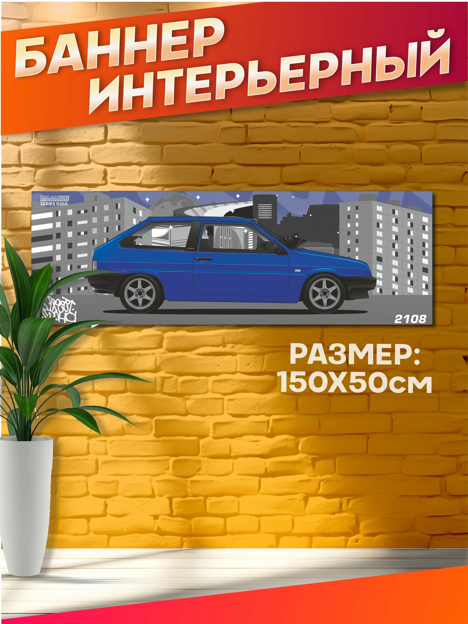 Постеры на стену интерьерные баннер Стритуха