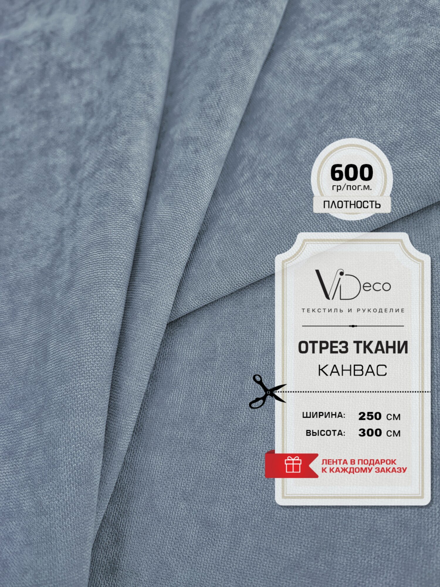 Ткань для штор и интерьера , Канвас премиум, отрез 250 см