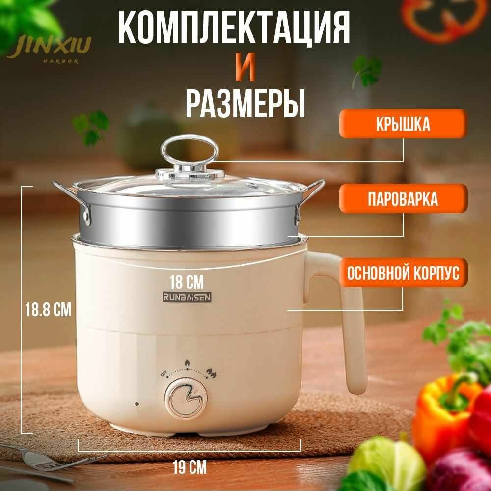 RUNBAISEN Миниварка-мультиварка, пароварка, суповарка, рисоварка, электрическая портативная кастрюля для дома, дачи, общежития