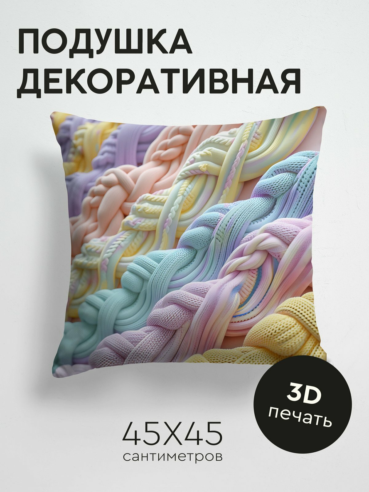 Подушка декоративная, 45x45см / Вязание / Северная зимняя