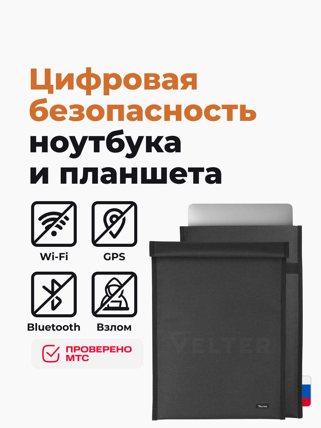 Экранирующий чехол Фолд для ноутбука, блокирует сотовые и радиосигналы