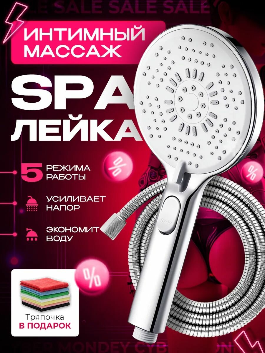 Лейка для душа с шлангом