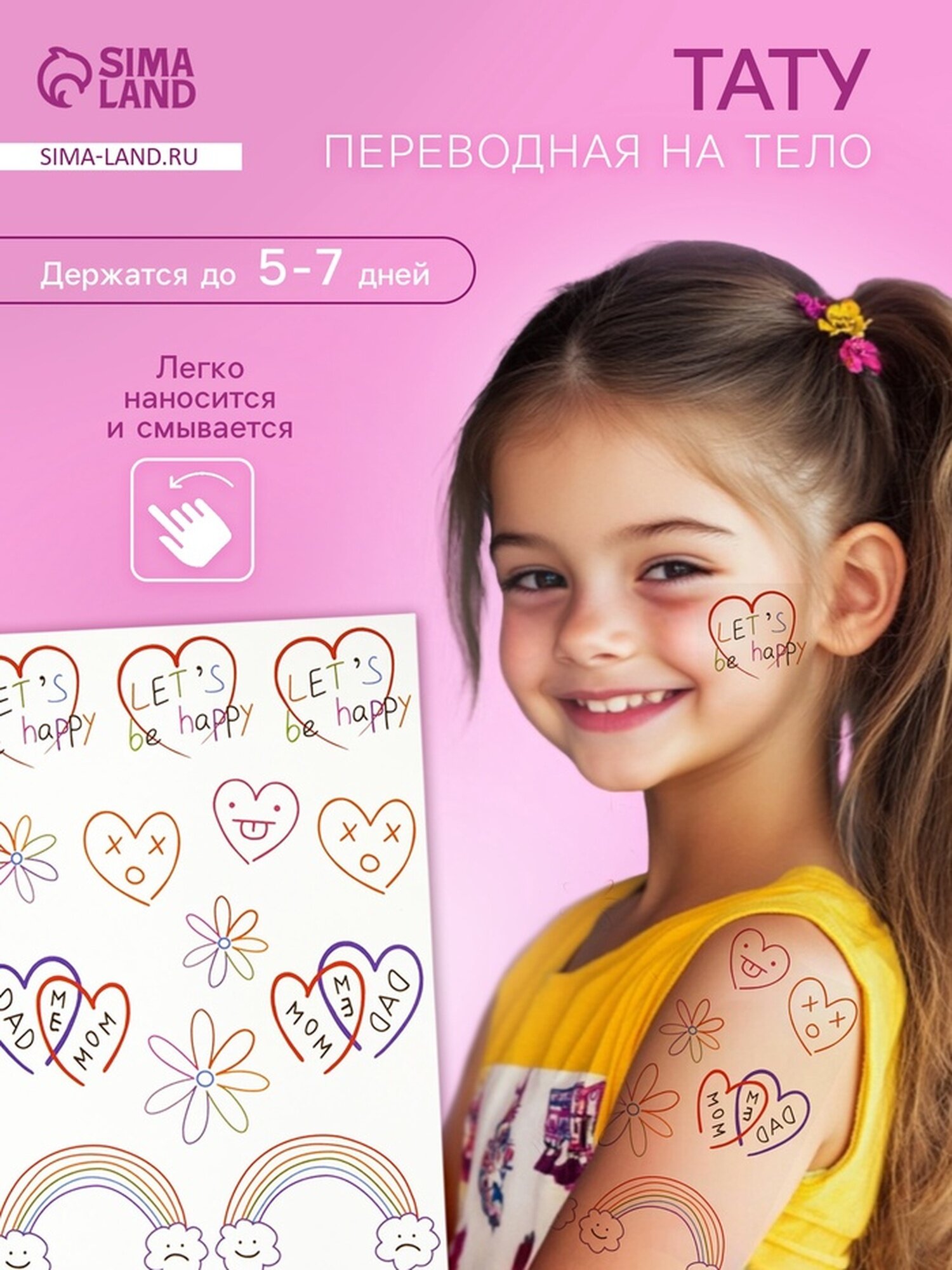 Переводные тату на тело цветные «Будем счастливыми», 10.5×15.2 см