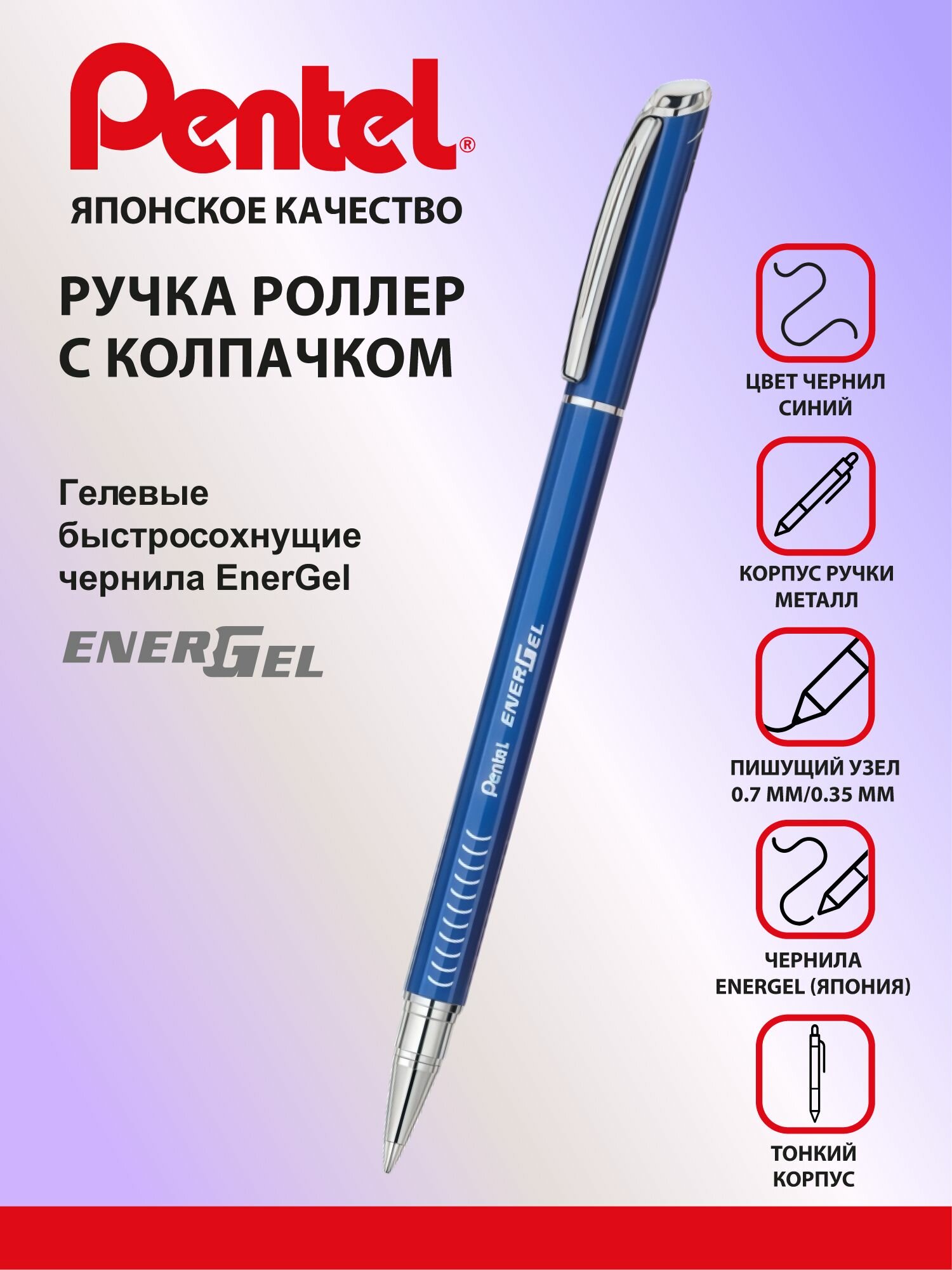 Pentel Energel ручка гелевая Metal d 0.7 мм, в пластиковом футляре, BL457CC GB