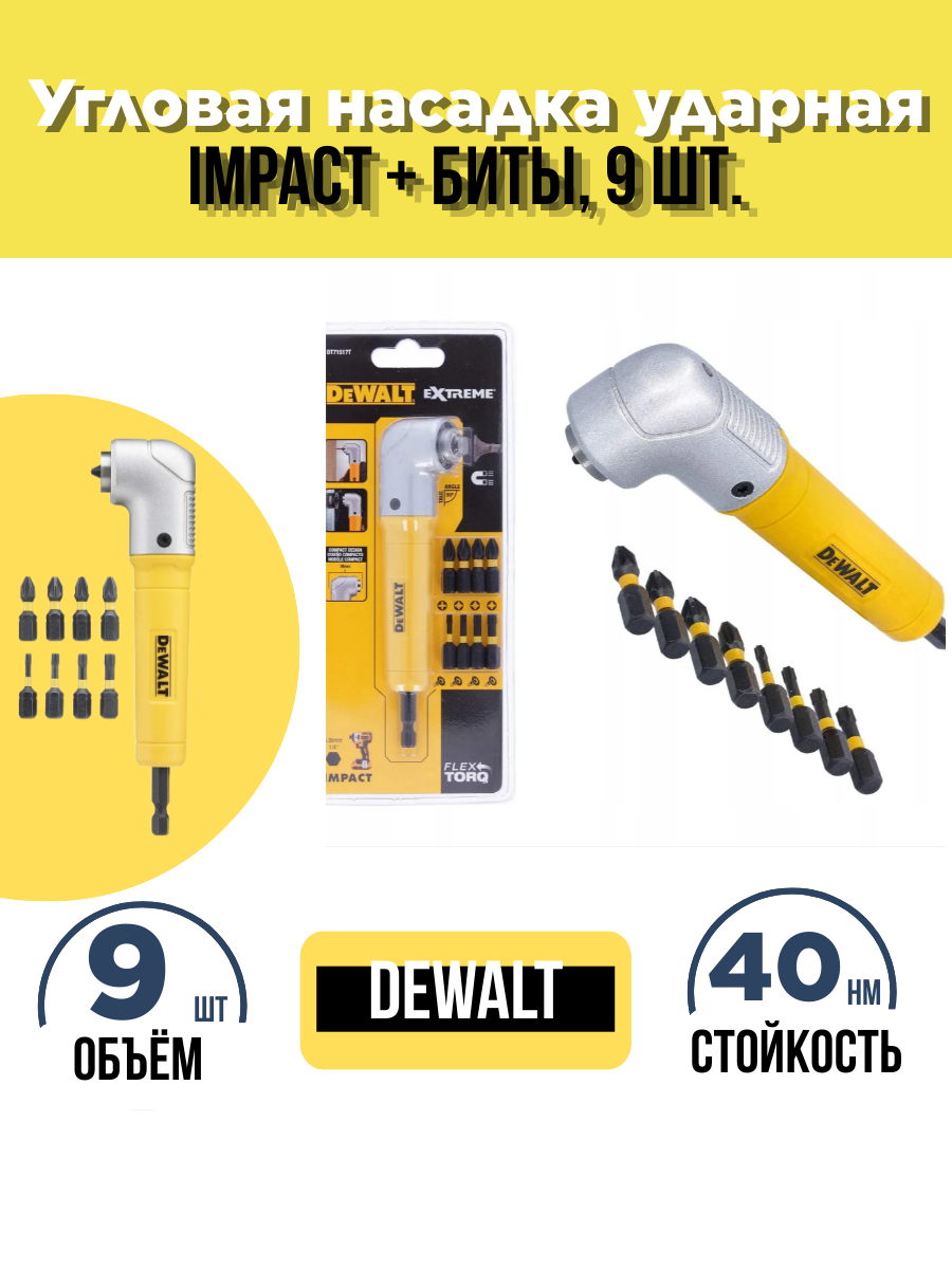 Набор инструментов DeWALT DT71517T, для ударных шуруповертов, с 9 битами, кейс, 10 предметов