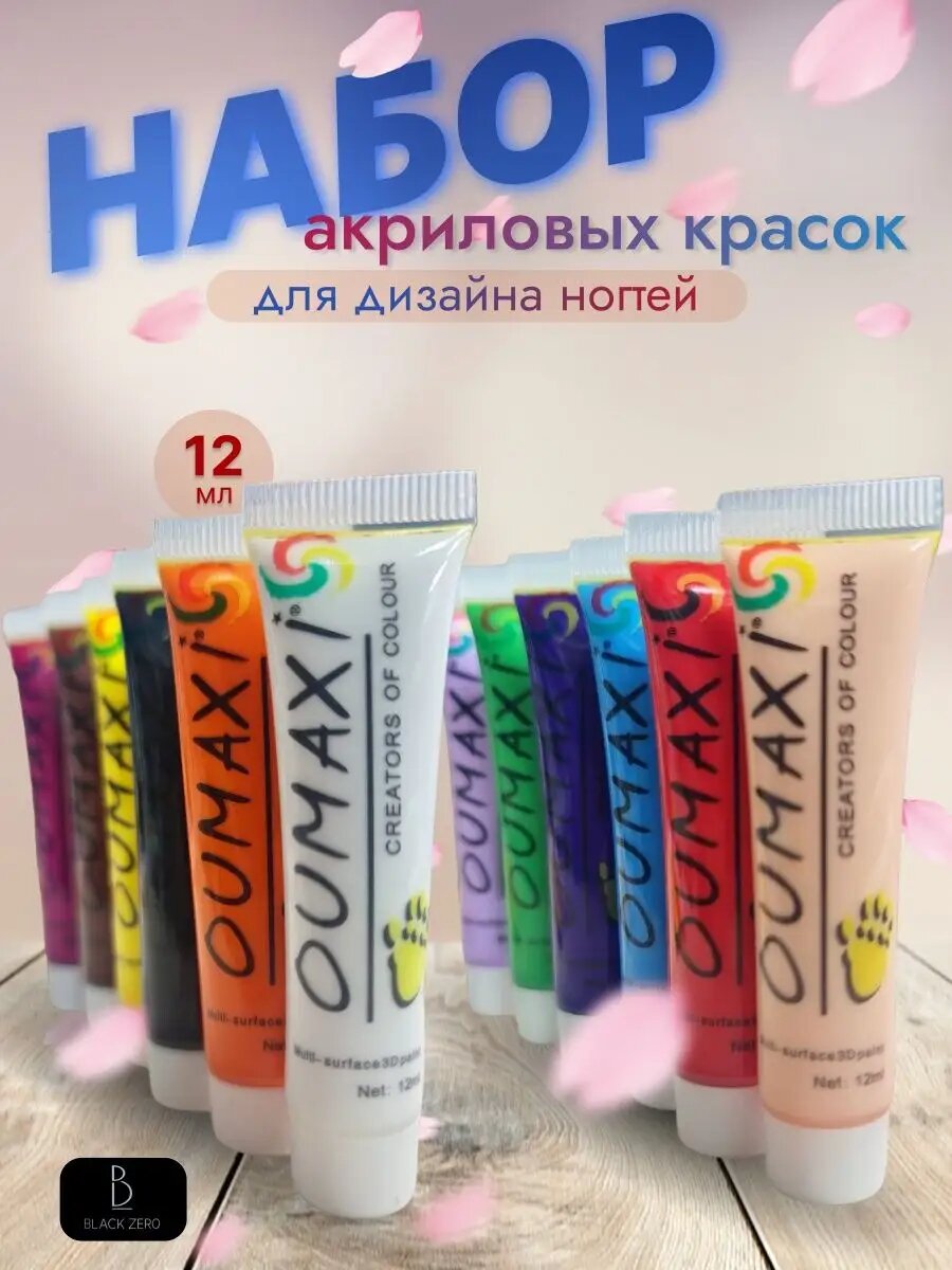 Краска акриловая для рисования и дизайна