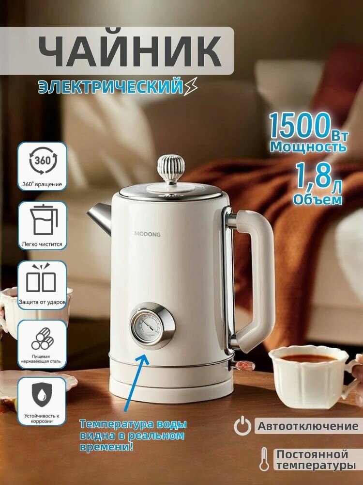 Электрический чайник ретро с умным термометром и бесшумным нагревом для дома безопасный