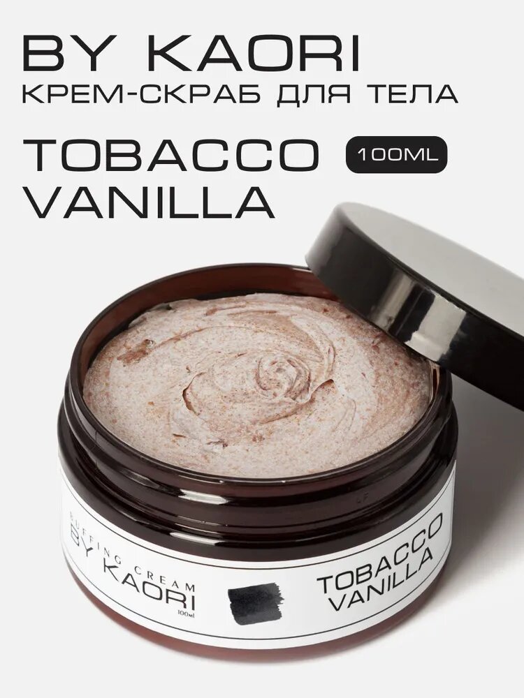 Крем - скраб для тела BY KAORI тревел-версия аромат TOBACCO VANILLA (Табак Ваниль) 100 мл