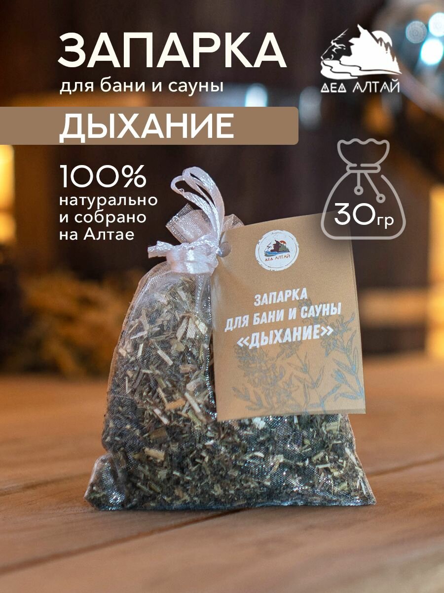 Запарка для бани и сауны дыхание, (30 гр)