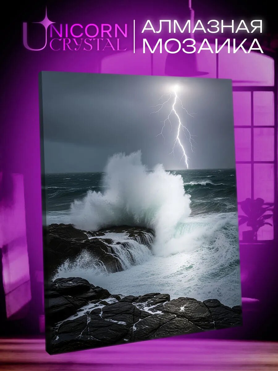 Алмазная мозаика Море