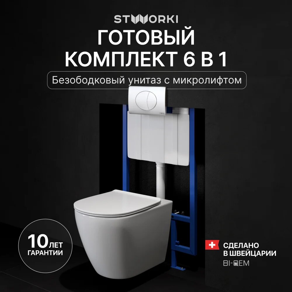 Инсталляция с унитазом комплект 3 в 1 Унитаз подвесной STWORKI Готланд S13401WH, безободковый, с микролифтом, глянцевый белый, антивсплеск / Инсталляция 510162 / Кнопка 230823 цвет матовый хром