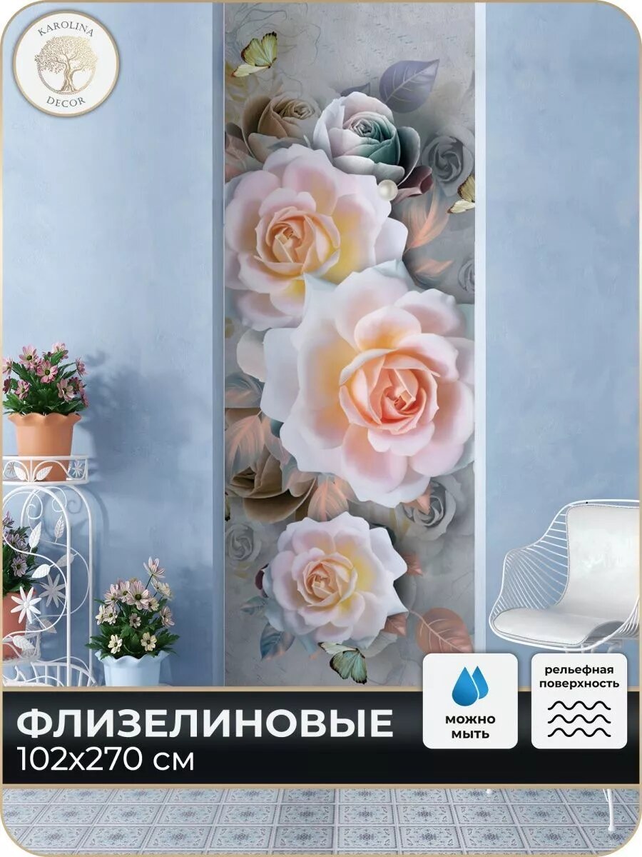 Флизелиновые фотообои 3d Цветы обои на стену 100х270