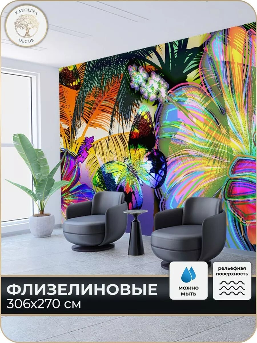 Фотообои Бабочки Пальмы в детскую в спальню на кухню 300х270