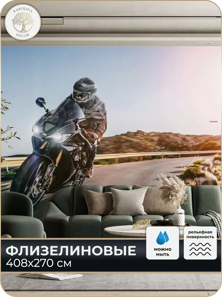 Фотообои Мотоцикл в детскую в спальню на кухню 400х270